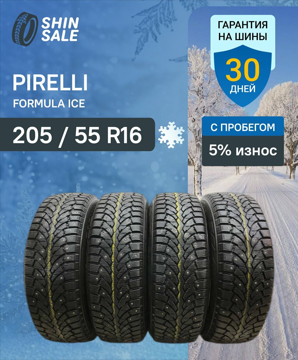 Комплект (4 шт) зимних БУ шин шипованные Pirelli Formula Ice 205/55 R16 5.0% износ T0160688
