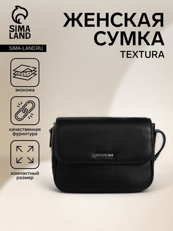 Сумка мессенджер