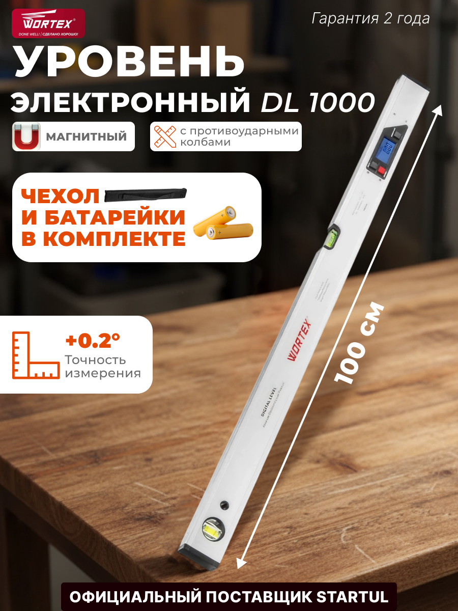 Уровень цифровой строительный WORTEX DL 1000, длина 100 см (0323277)