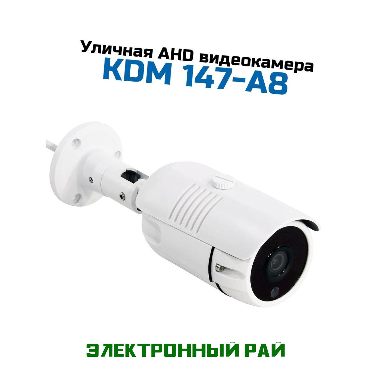 Уличная камера наблюдения 4K (8MP) AHD KDM 147-8 (EU) - видеокамера уличная с разрешением 4К и ИК подсветкой до 25 метров.