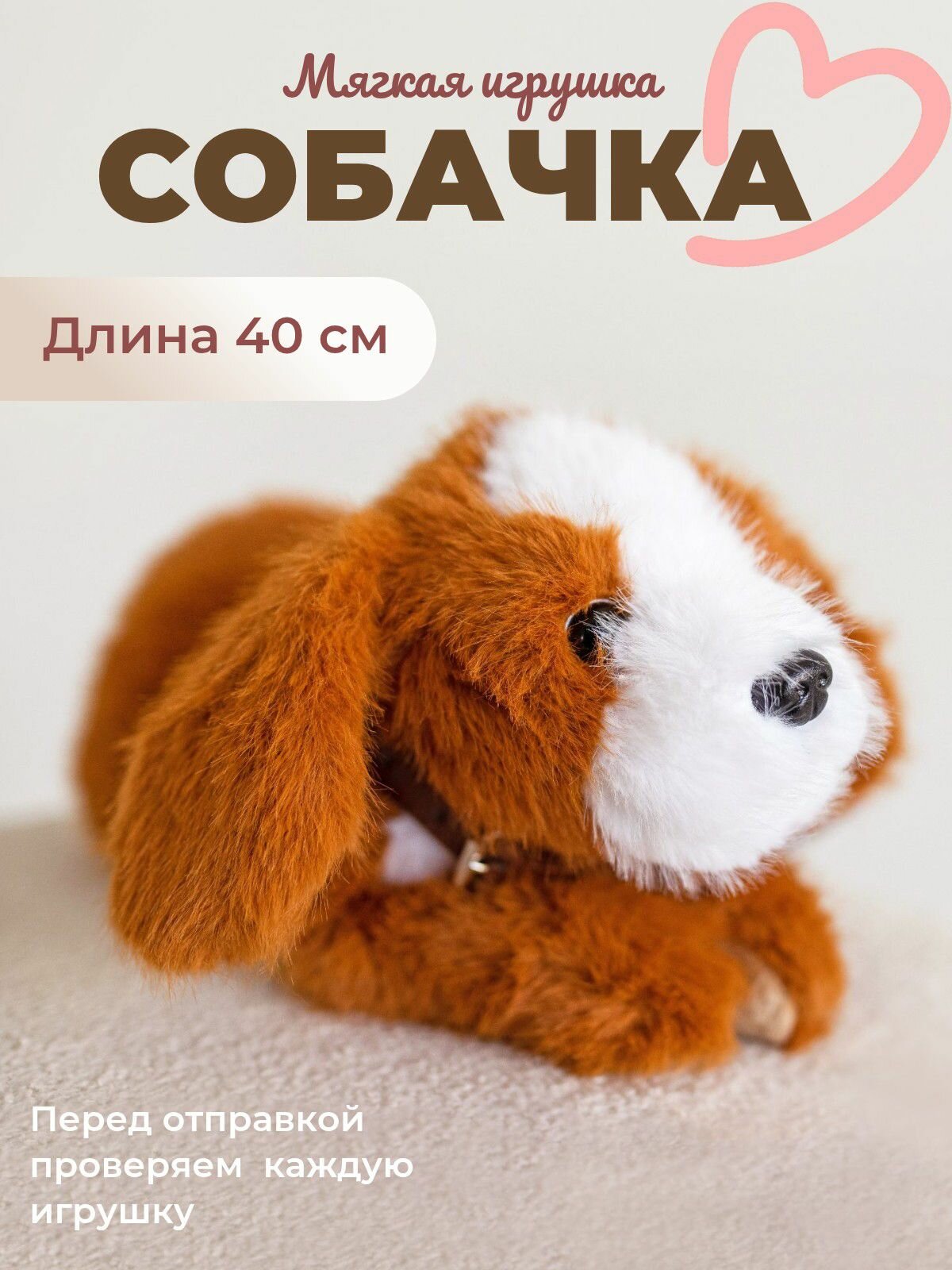Мягкая игрушка Собака 40 см