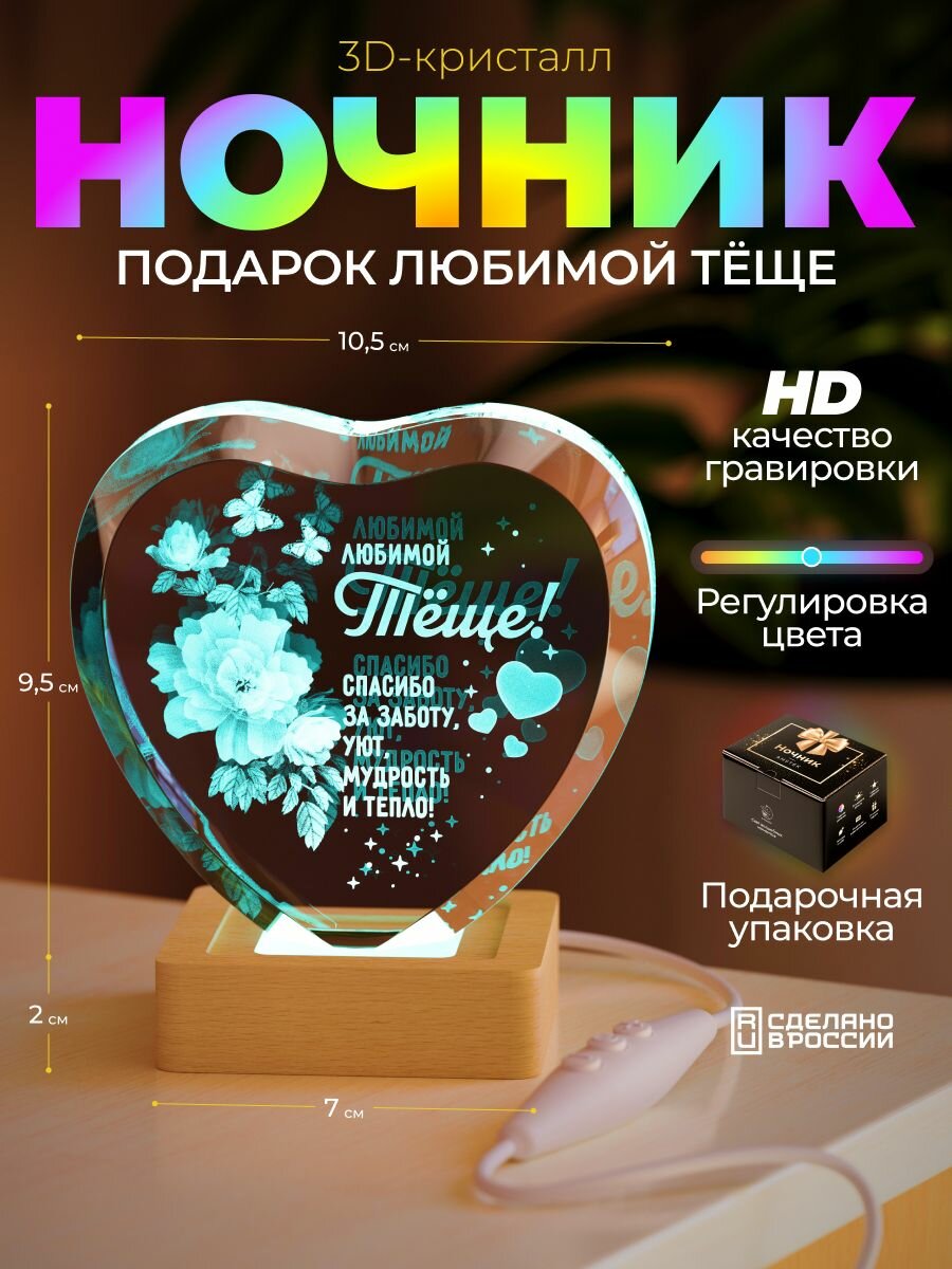 3D Кристалл "Сердце с цветами тёще"