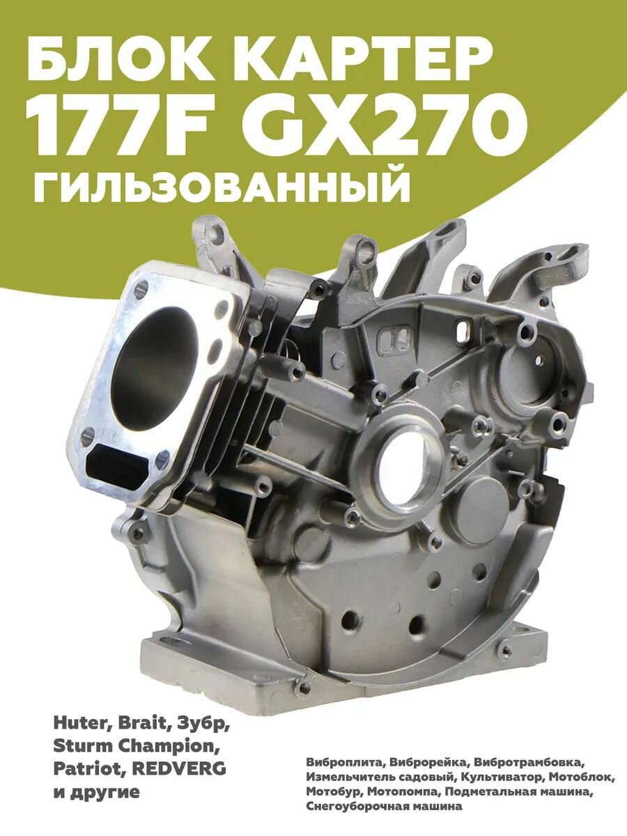 Картер двигателя 177