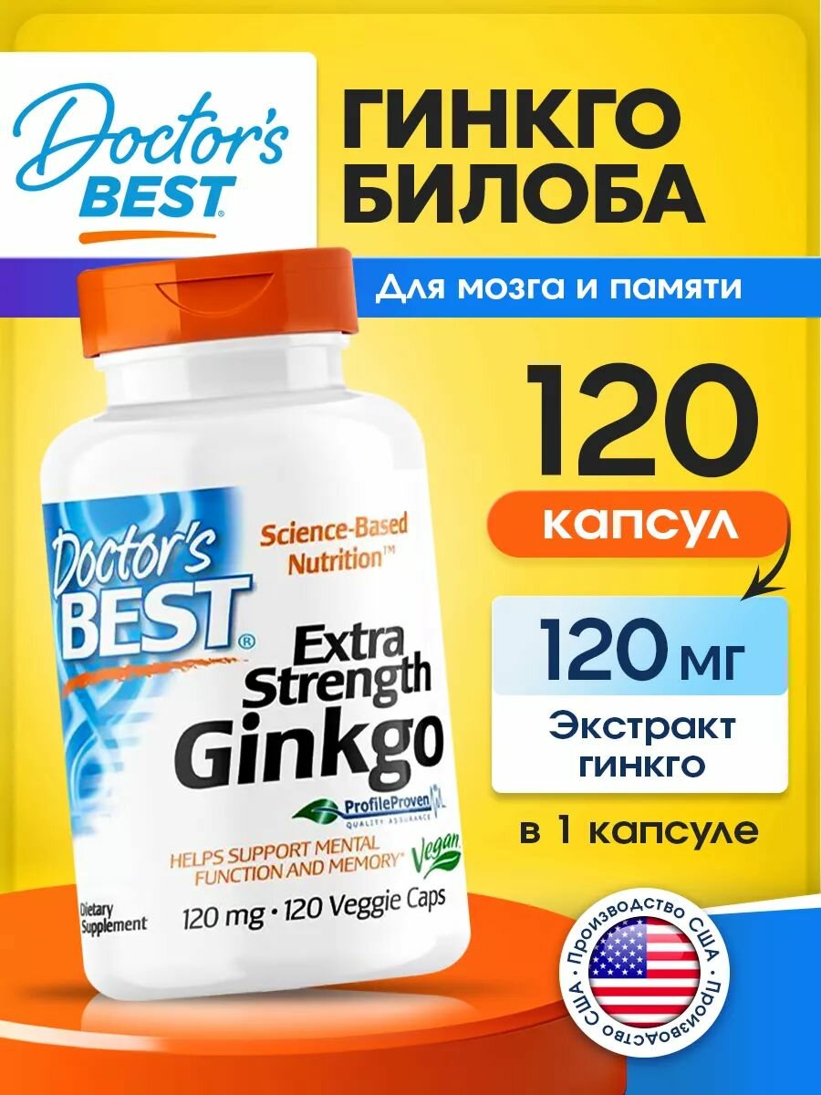 Doctor's Best Extra Strength Ginkgo 120 мг, Экстракт гинкго для когнитивных функций, мозга, 120 растительных капсул