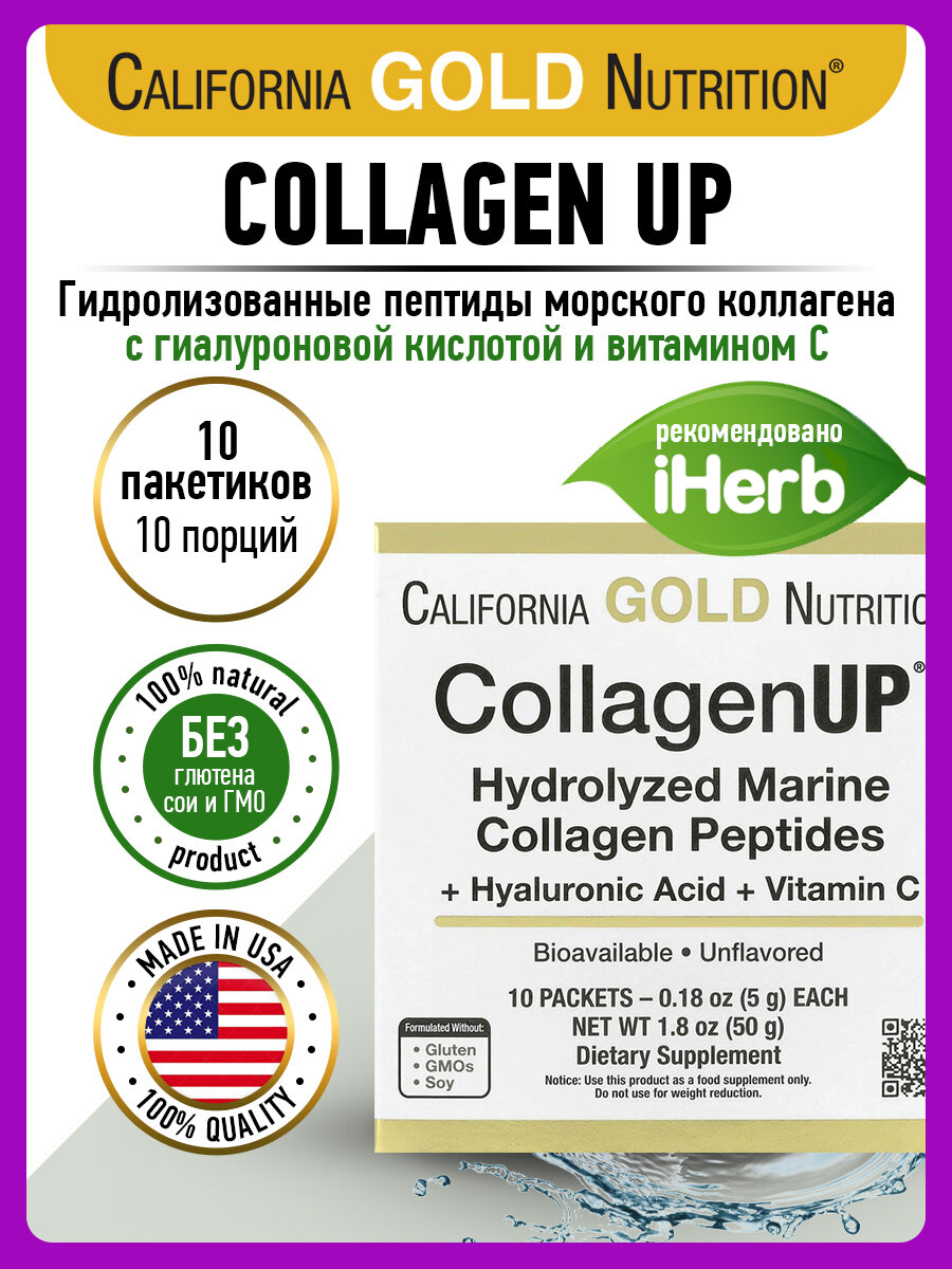 Порошковый коллаген California Gold Nutrition Collagen+UP, с витамином C, 10 упаковок