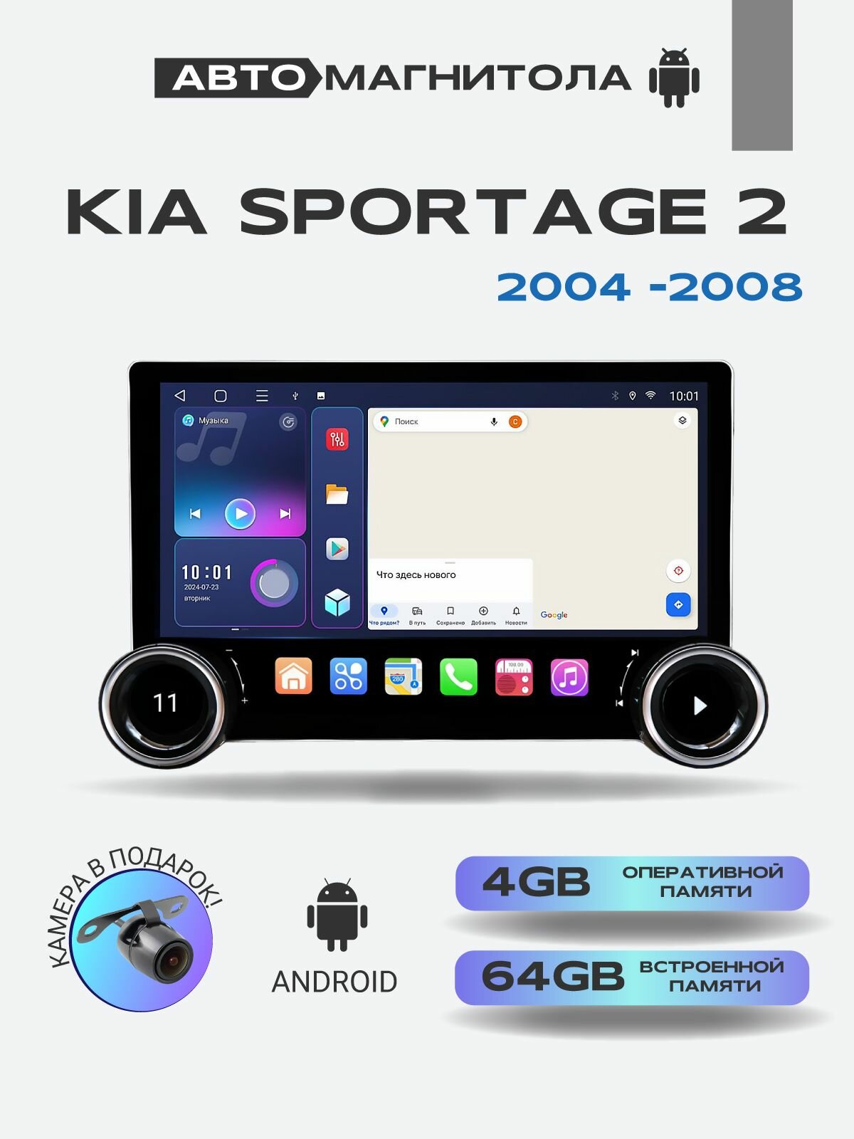 Магнитола для Kia Sportage 2 2004-2009 дорестайл , 4/64GB, Киа Спортейдж + Переходная рамка