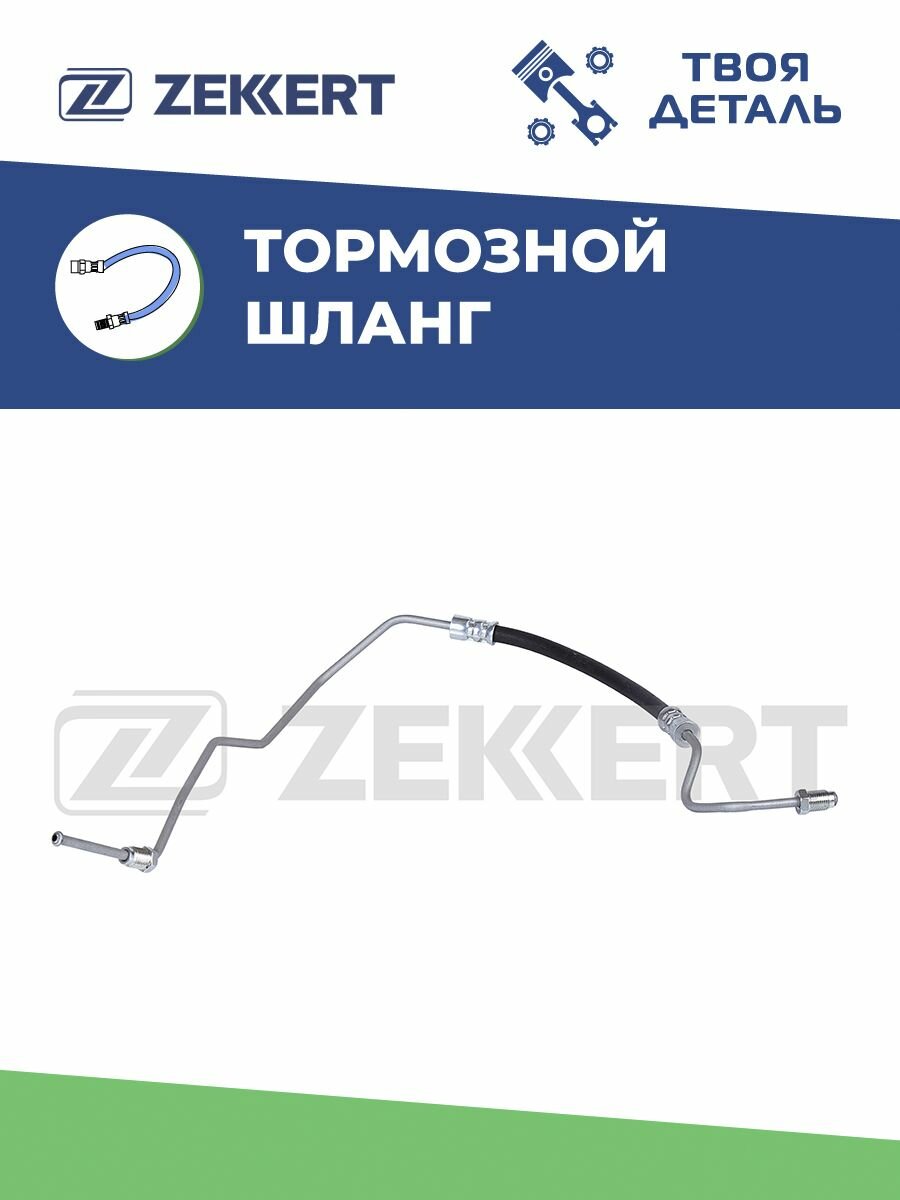 Шланг тормозной задний на правый Renault Grand Scenic III 09/ Megane III 09/ Scenic III 09/