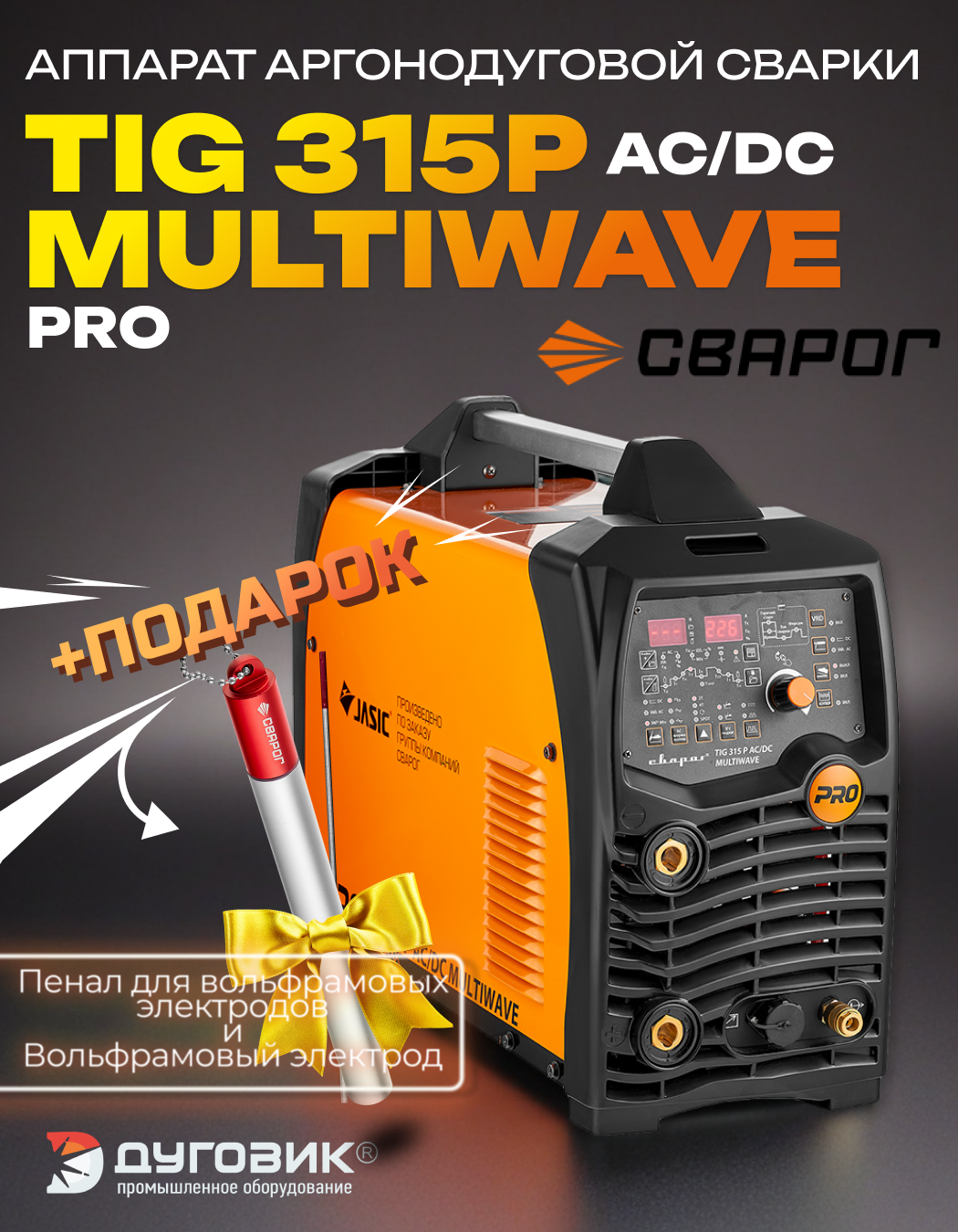 Сварочный аппарат Сварог PRO TIG 315 P AC/DC MULTIWAVE (E202)