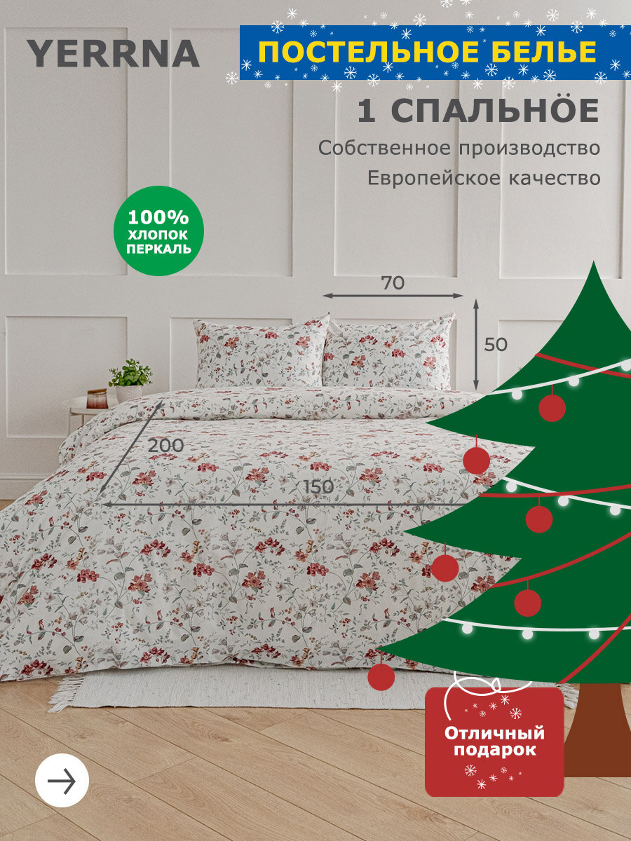 Постельное белье 15 спальное с пододеяльником на кнопках YERRNA, 100% хлопок, перкаль, подходит под размеры икеа
