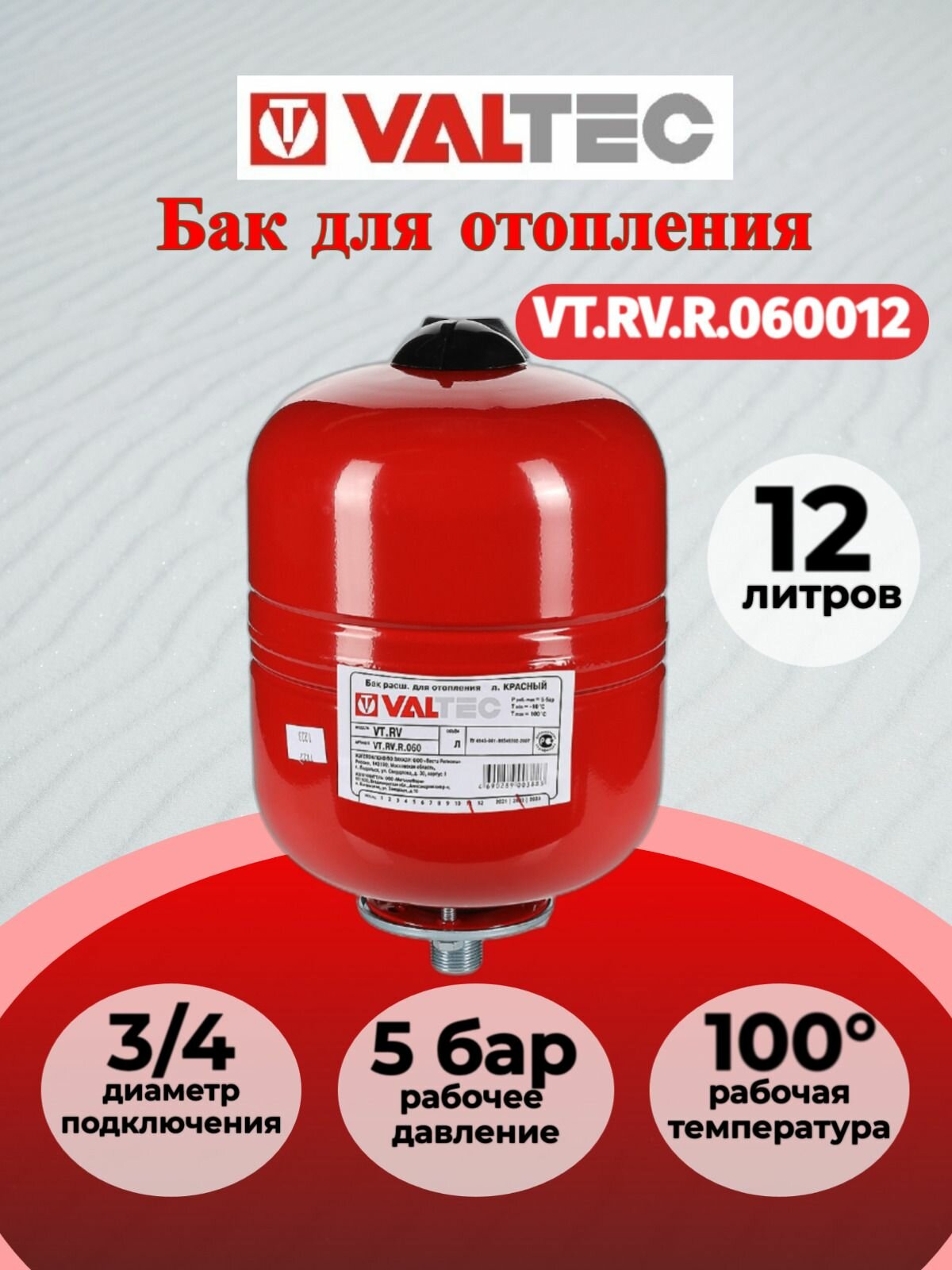 Бак расш. для отопления 12л. Красный Valtec VT. RV. R.060012