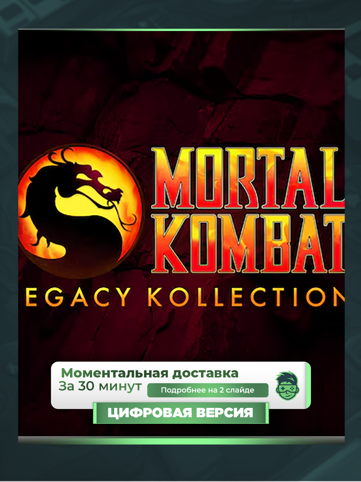 Mortal Kombat: Legacy Kollection на PS4 и PS5, цифровая версия