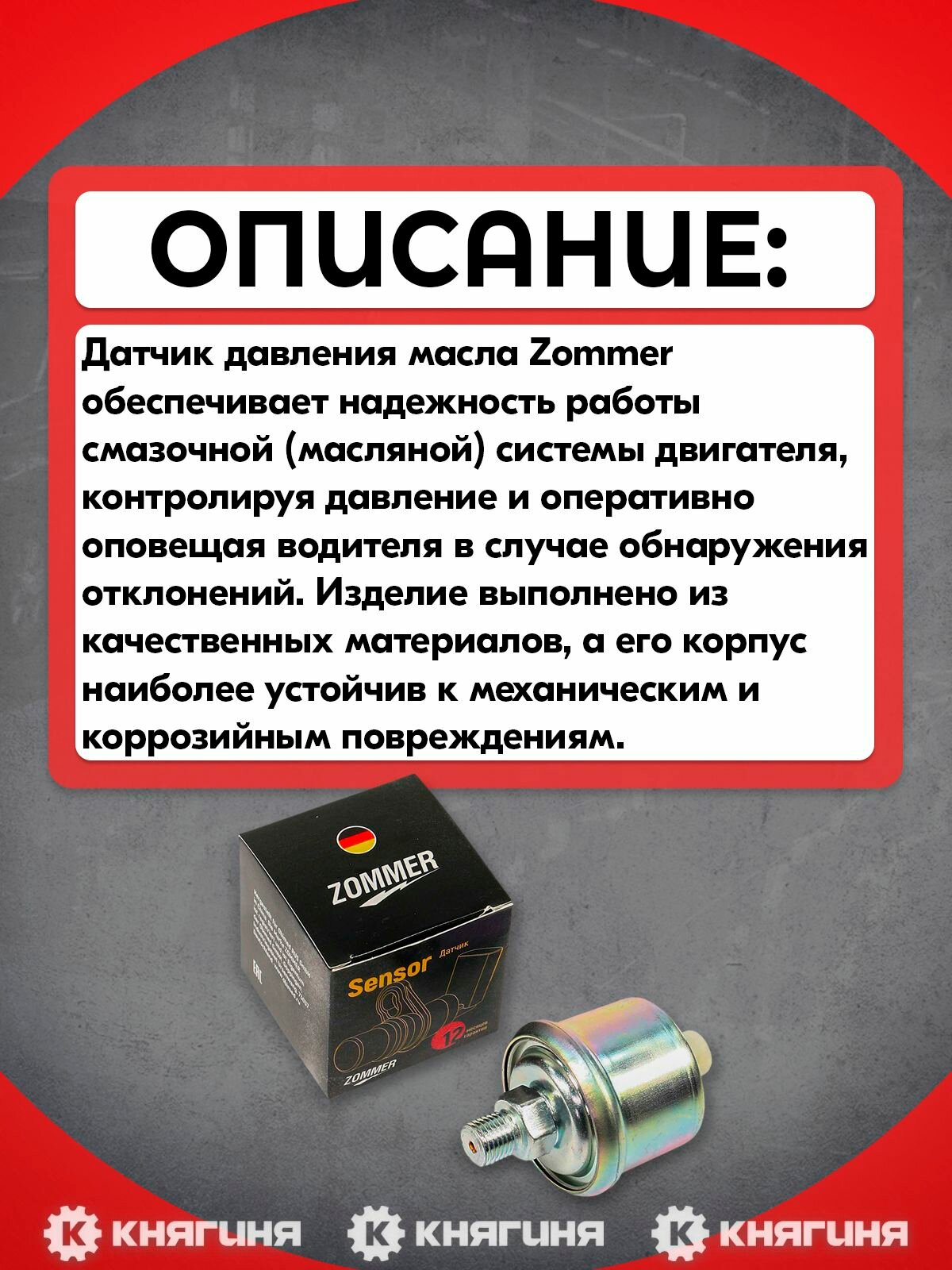 Датчик давления масла для а/м Ваз 2101, 2121