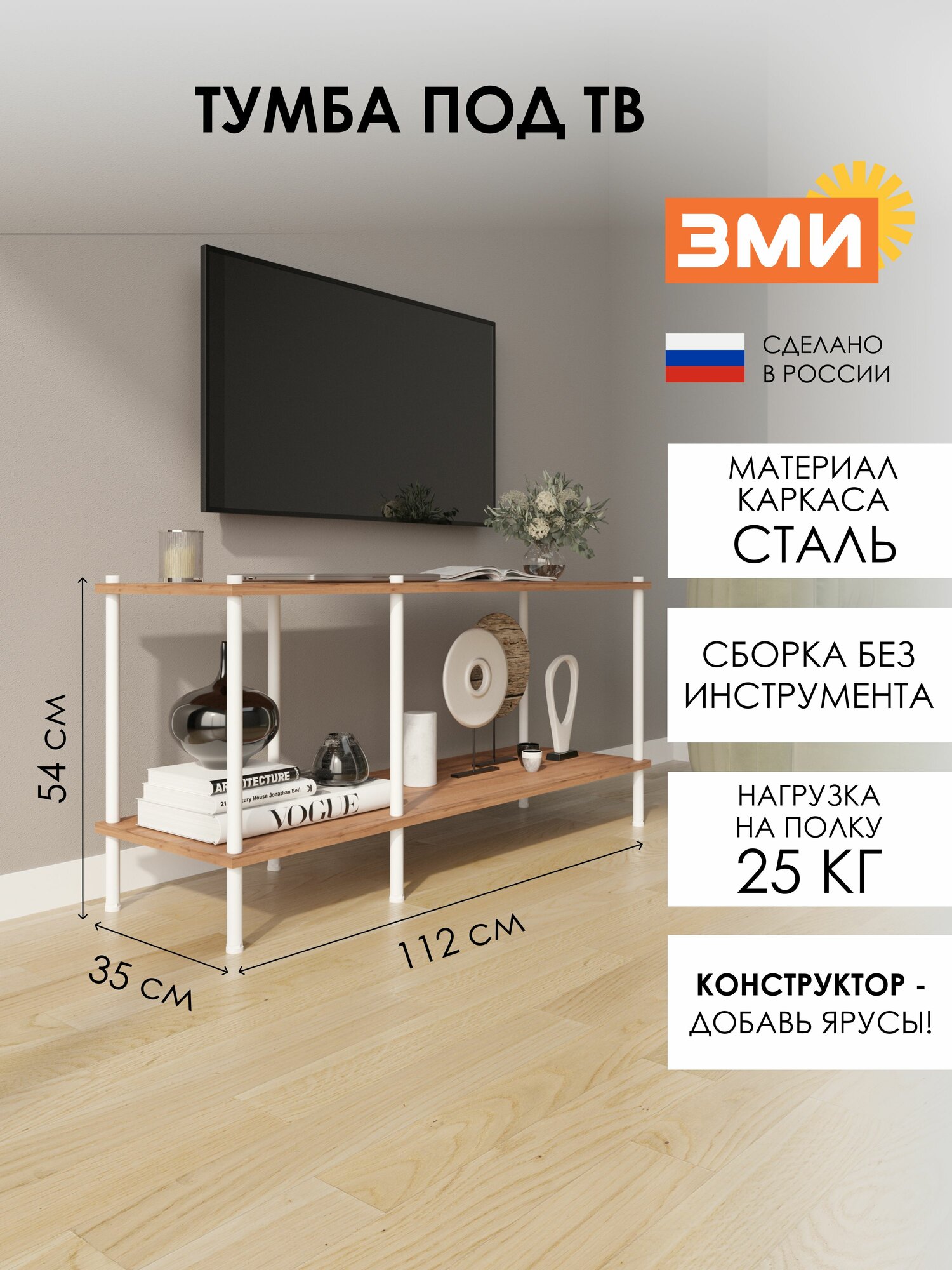 Тумба под ТВ НеШкаф 42, белый-вотан