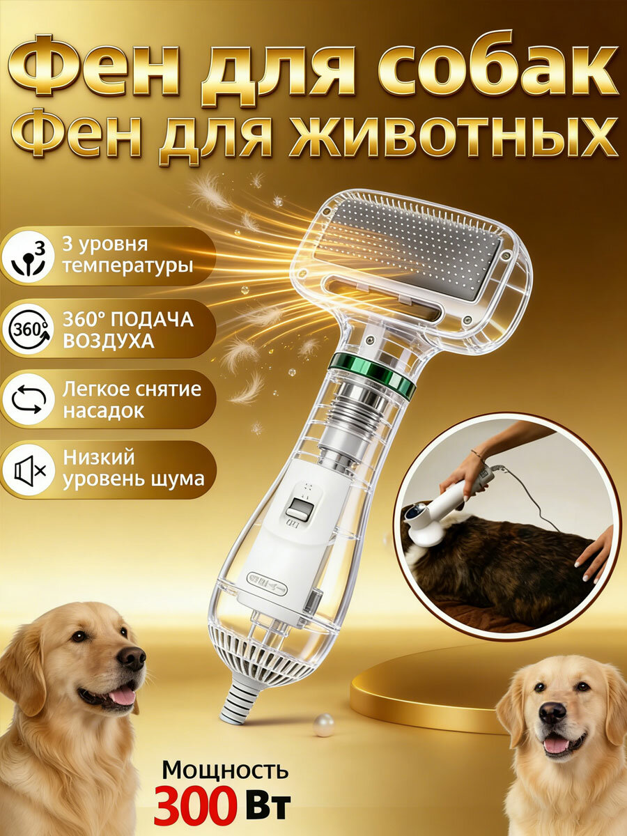 Фен расческа для собак и кошек