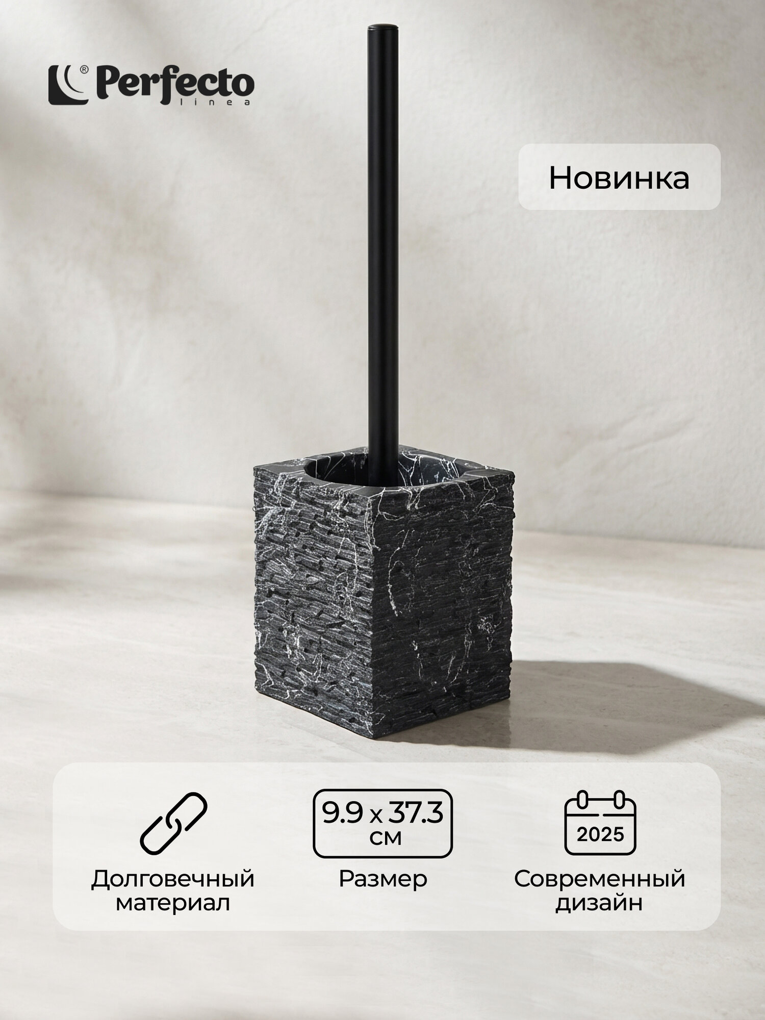 Ершик для унитаза напольный с подставкой PERFECTO LINEA Stonewave черный (35-130804)