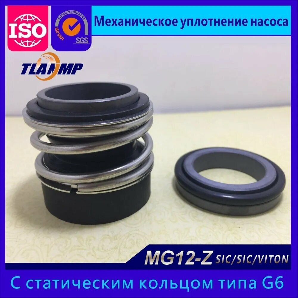 MG12/18-Z CA-SIC-EPDM (G60), TLANMP Валовое размер 18 мм Механические уплотнения с неподвижными седом G6/G60(Альтернативные BURGMANN)