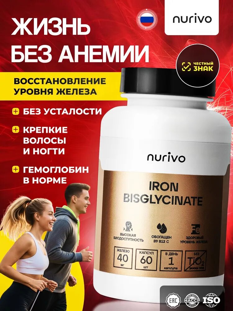 Железо хелат бисглицинат 40 мг с витамином C, B12 и B9, источник железа, витамин C, витамин B12 и фолиевая кислота