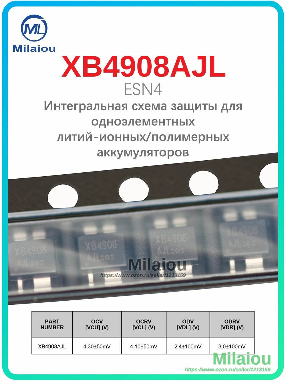 10шт. XB4908AJL ESN4 (Микросхема защиты для одноэлементных литий-ионных/полимерных аккумуляторов)