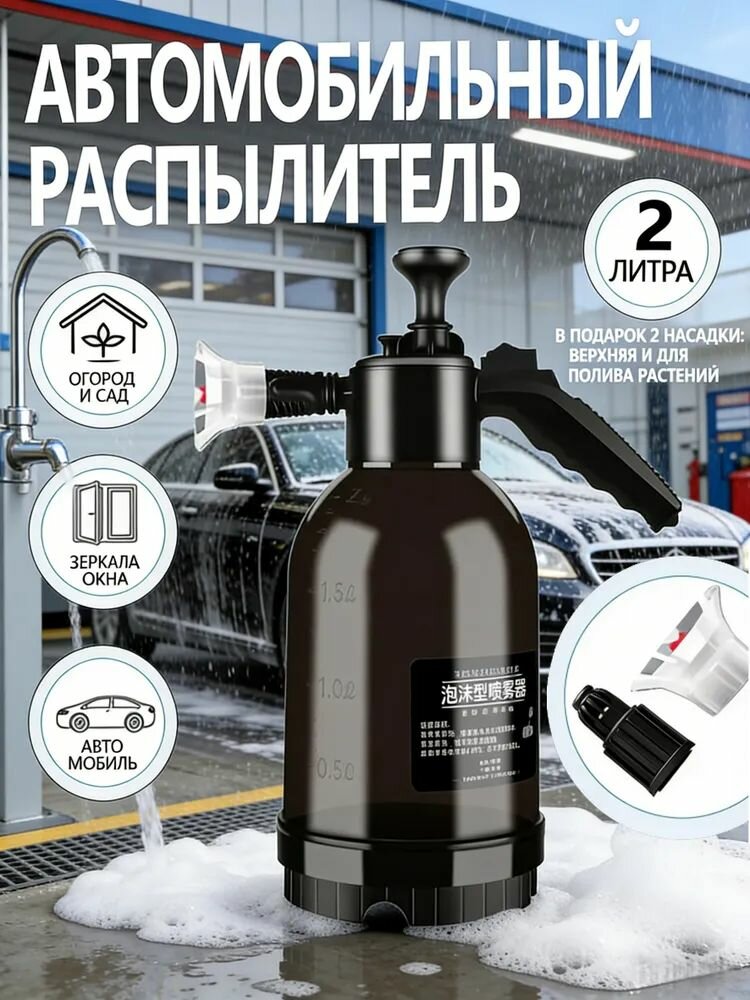 Пеногенератор 2 литра для мойки авто ручной, белый распылитель пены с 2 насадками для пены
