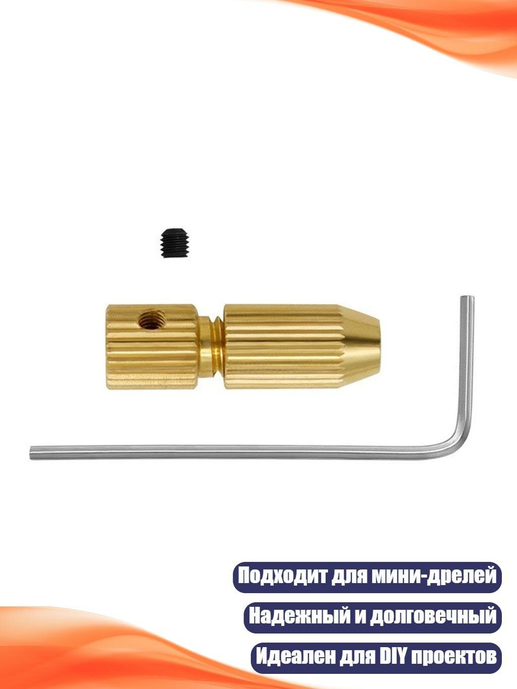 Мини-патрон для дрели с сверлами из латуни