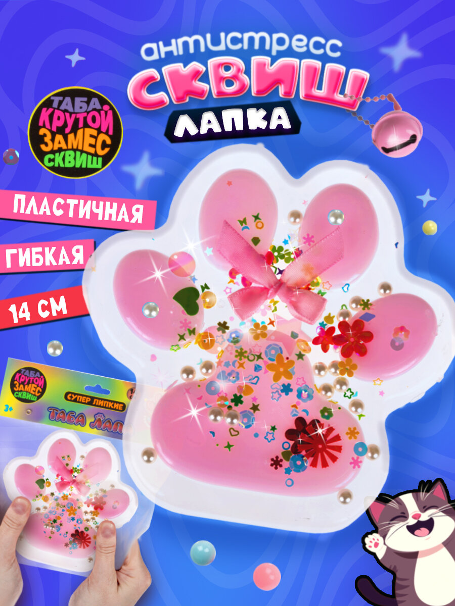 Таба лапа прозрачная 1TOY Крутой замес, большая, 14х3,5 см, розовый