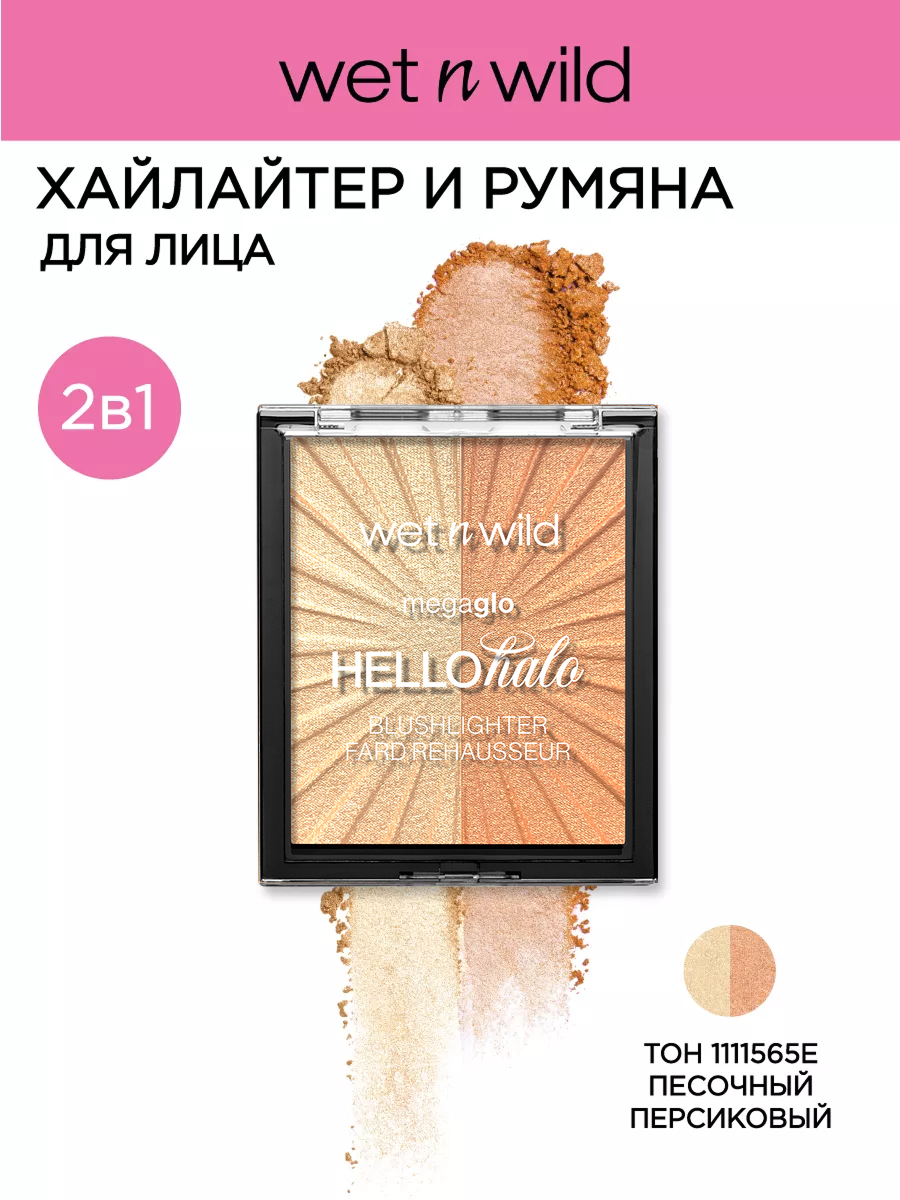 Wet n Wild Хайлайтер для лица BLUSHLIGHTER MEGA GLO, Тон 1111565e met someone