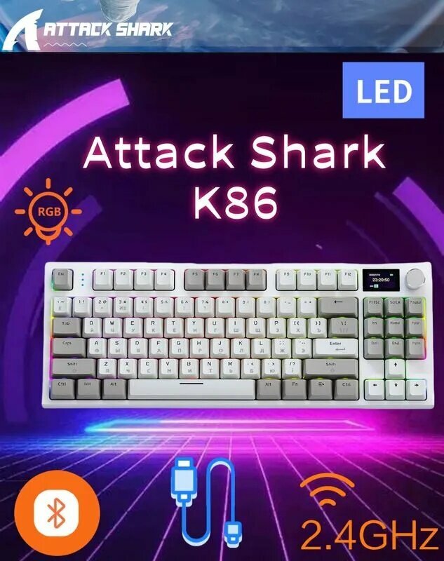 ATTACK SHARK Игровая клавиатура беспроводная Attack Shark K86 Механическая игровая клавиатура, 87 клавиш, с тремя режимами работы, Русская раскладка, серый, белый