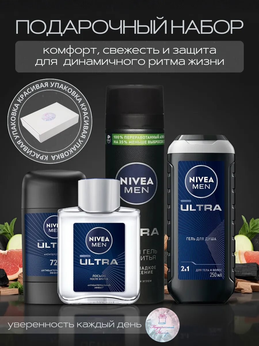 Подарочный набор мужской Nivea Гель для бритья + Гель для душа+ Лосьон после бритья + Дзеодорант стик