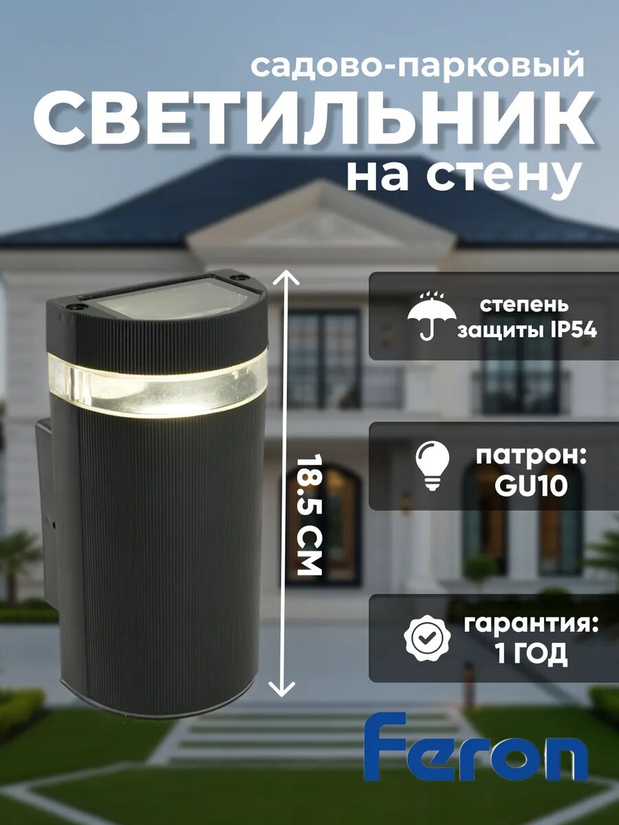 Фасадный светильник уличный настенный