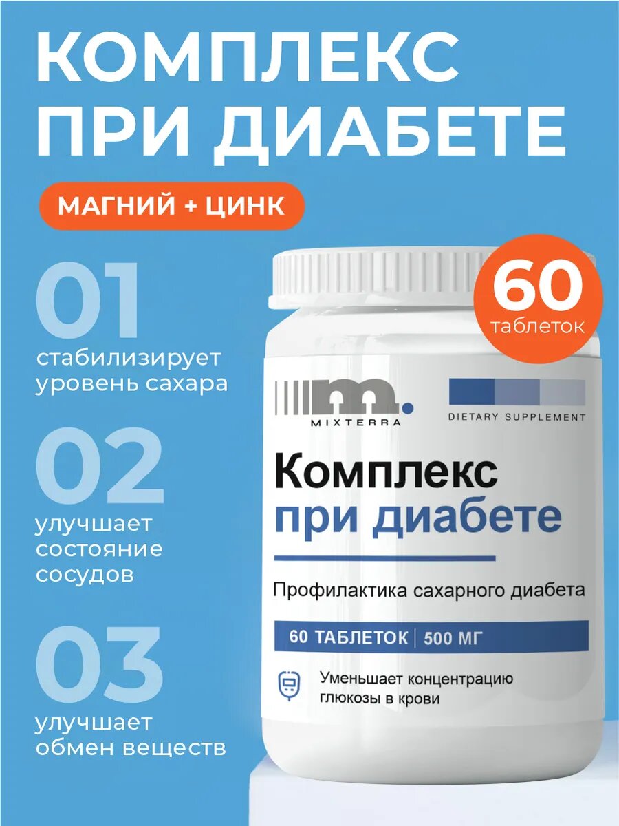 Препарат от диабета, нормализация и контроль сахара, для сосудов