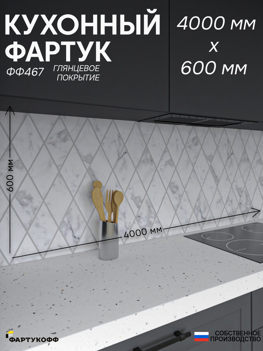 Фартук кухонный на стену "Мрамор ФФ 467", 4000*600*0,8 мм, глянец, фотопечать на ПВХ с жиростойким покрытием