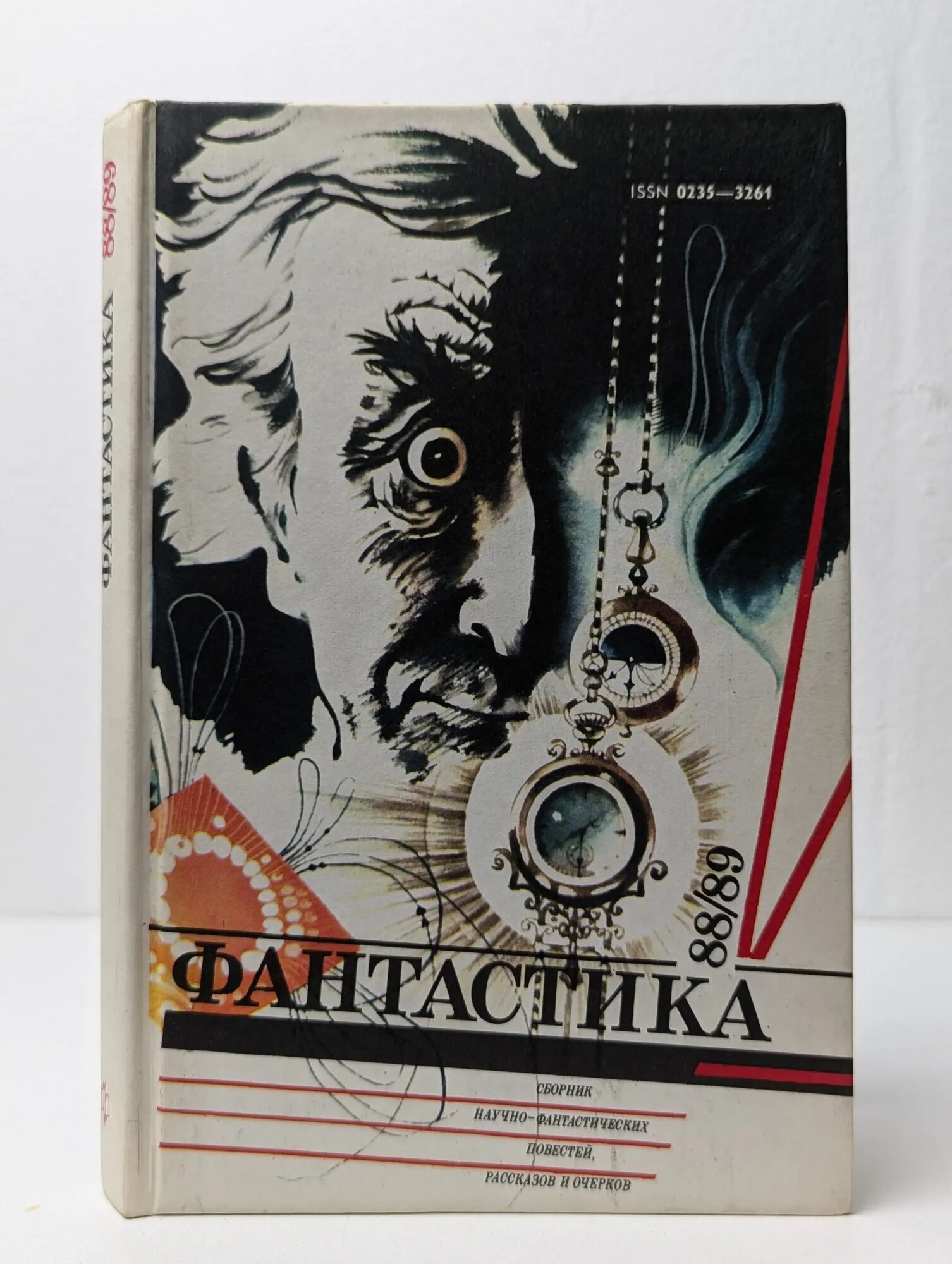 Фантастика 88/89 Сборник 1990