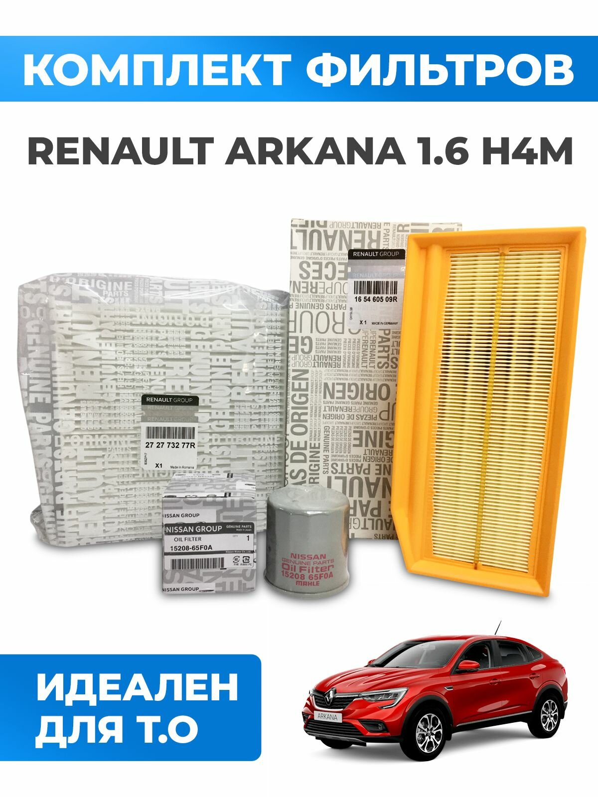 Комплект фильтров Рено Аркана 1.6 Бензин H4M 114 л. с Arkana H4M / 1520865F0A 165460509R 272773277R