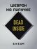 Шеврон Dead Inside, на липучке, авторская работа, оксфорд, 50х50 см, черный