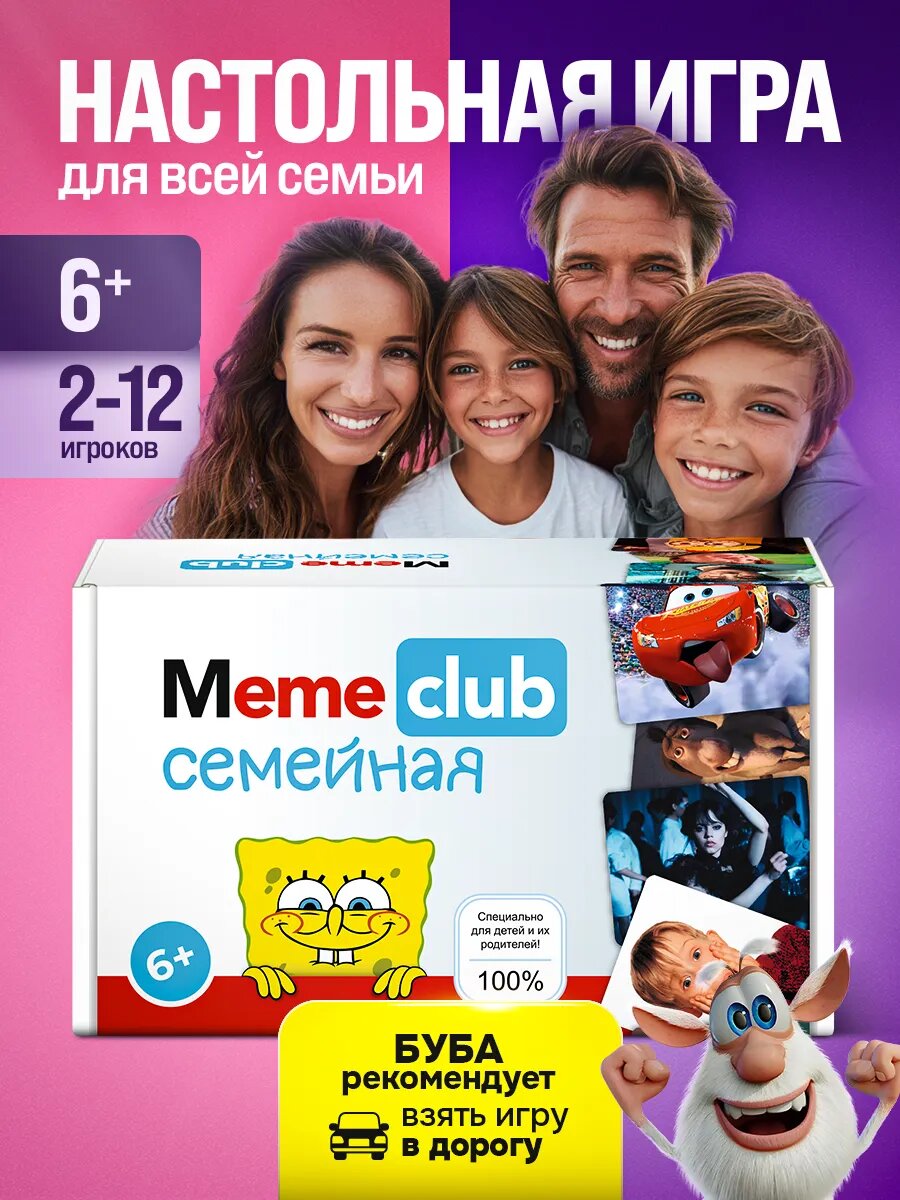 Настольная игра Memeclub мемы для взрослых и детей, подростков, всей семьи, компаний и вечеринок подарок на любой повод