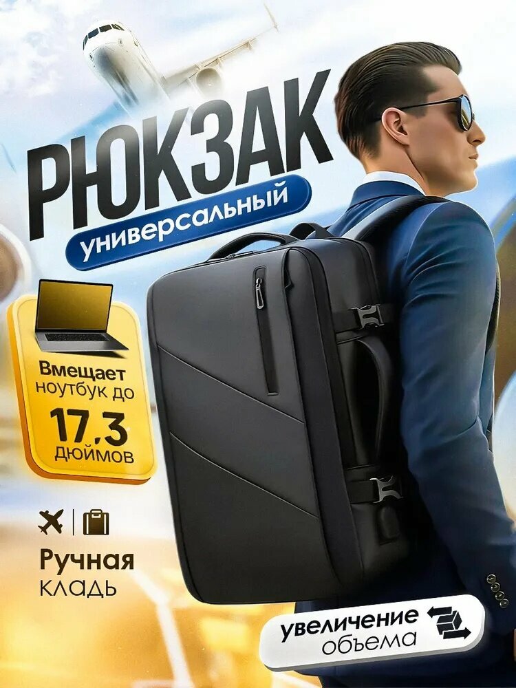 Рюкзак мужской для ноутбука, трансформер, для путешествий, дорожный, ручная кладь