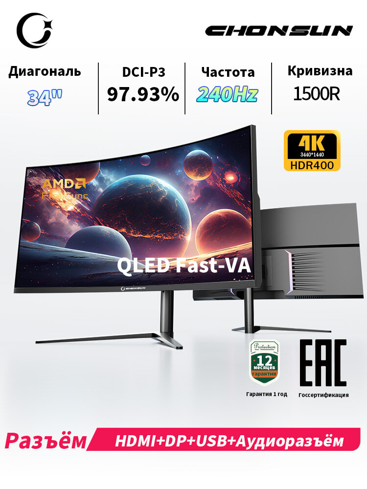 CHONSUN CS385S 34" 4K 240Гц Изогнутый игровой монитор VA гнутый игровой монитор VA 34401440 UWQHD HDR400 G-Sync/Freesync DCI-P3 94% 1500R Монитор 34 дюйма 21:9