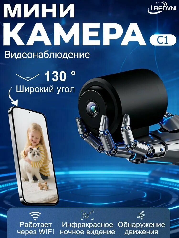 LREDVNI C1 камера видеонаблюдения wifi для дома мини камера, 1080P , поддержка карт памяти, Широкий угол обзора 130