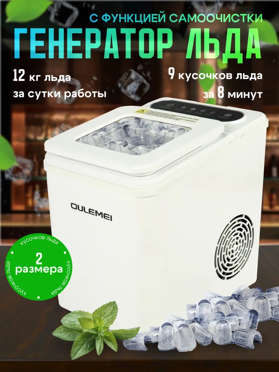 Льдогенератор для дома маленький заливной, 2 размера льда в форме пуля