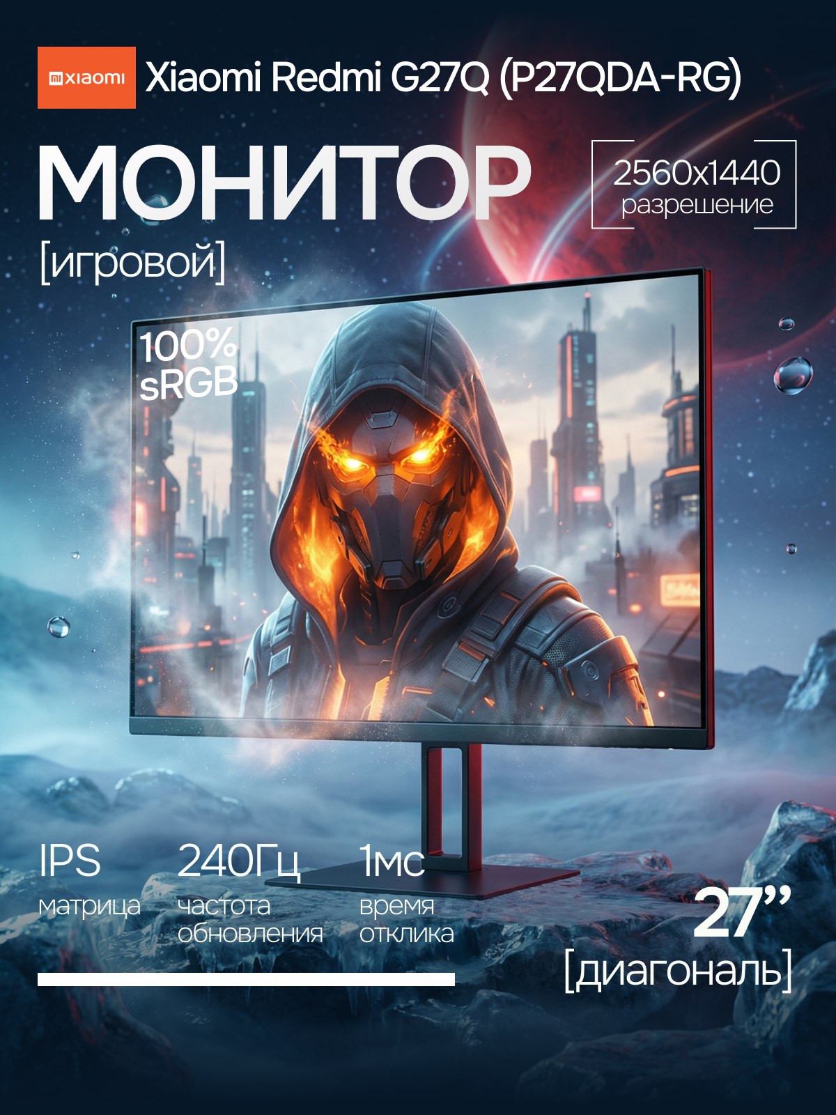 Монитор Xiaomi Redmi G27Q 240Hz (P27QDA-RG) версия CN, черный