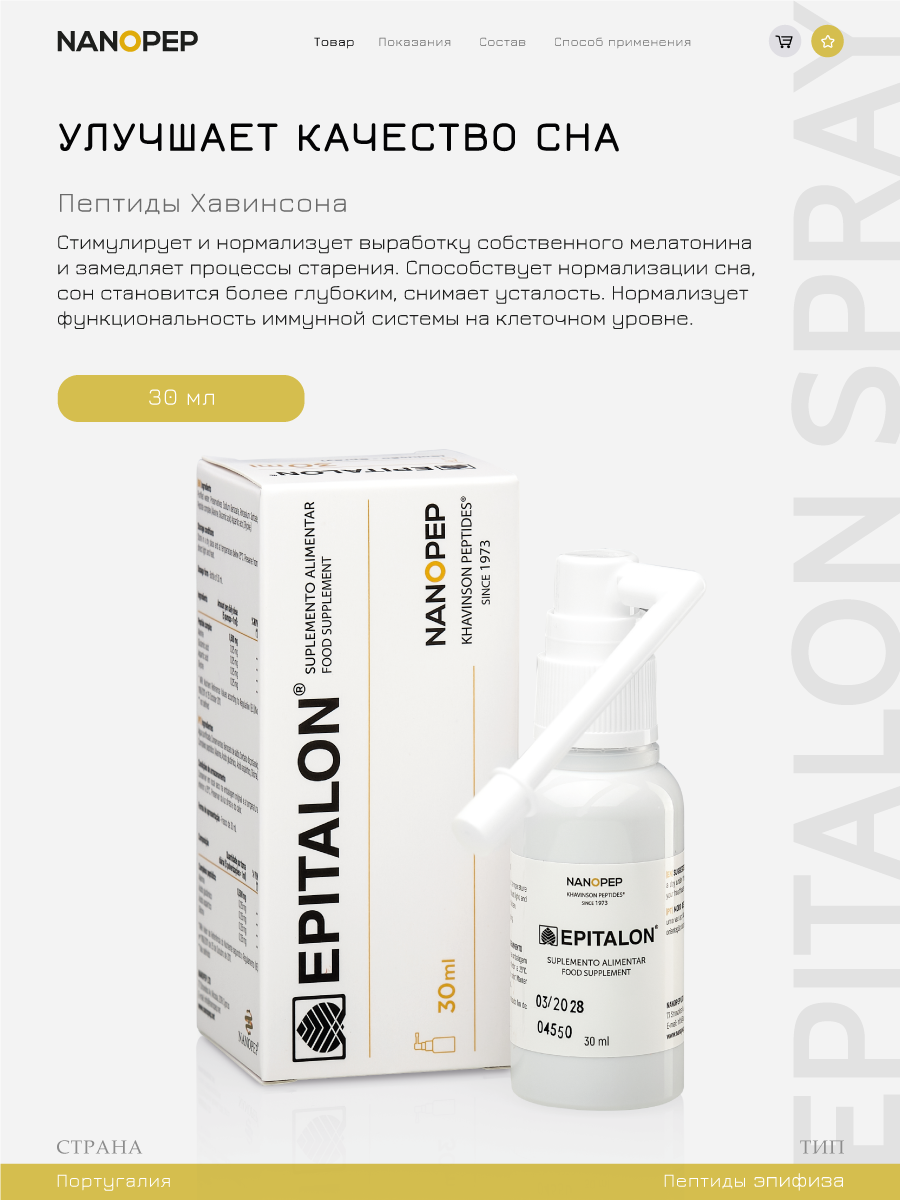 Эпиталон спрей для выработки мелатонина, Epitalon для улучшения качества сна и омоложения организма, пептиды Хавинсона