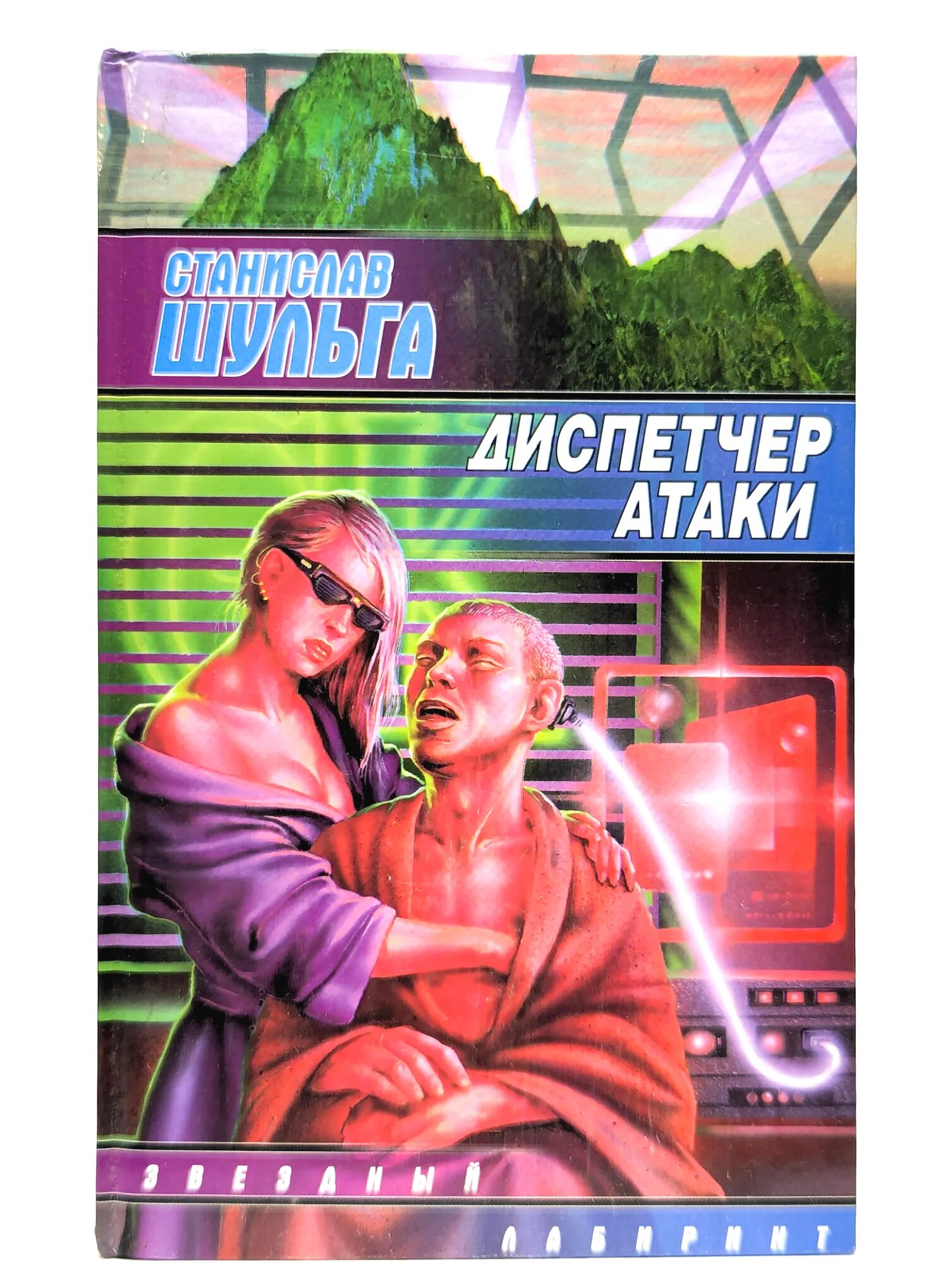 Диспетчер атаки Шульга Станислав 2005
