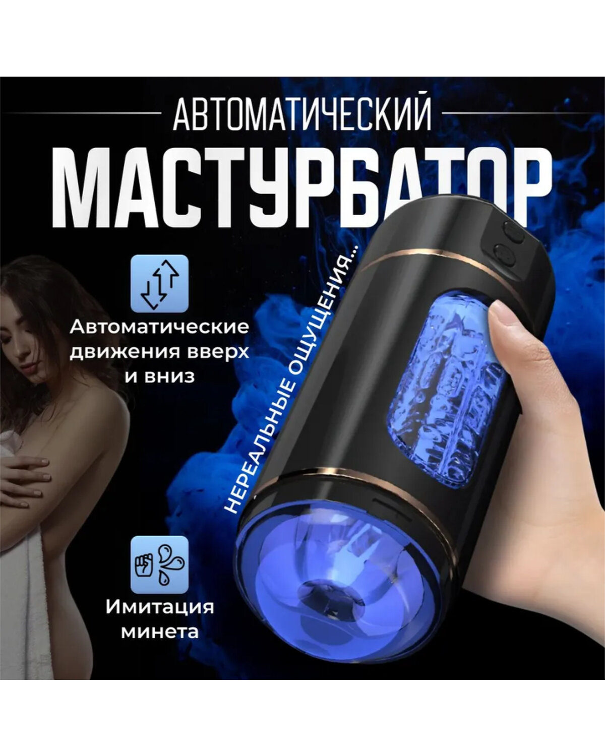 Мужской мастурбатор автоматический, секс-игрушка для мужчин 18+ черный
