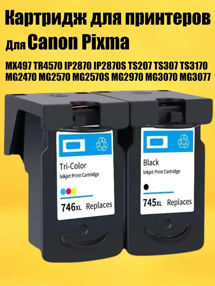 Комплект картриджей Canon PG745 (чёрный), CL746 (трехцветный), для Canon MX497 TR4570 IP2870 TS307 MG2470 MG2570, совместимый, Набор CMYK, 2 шт