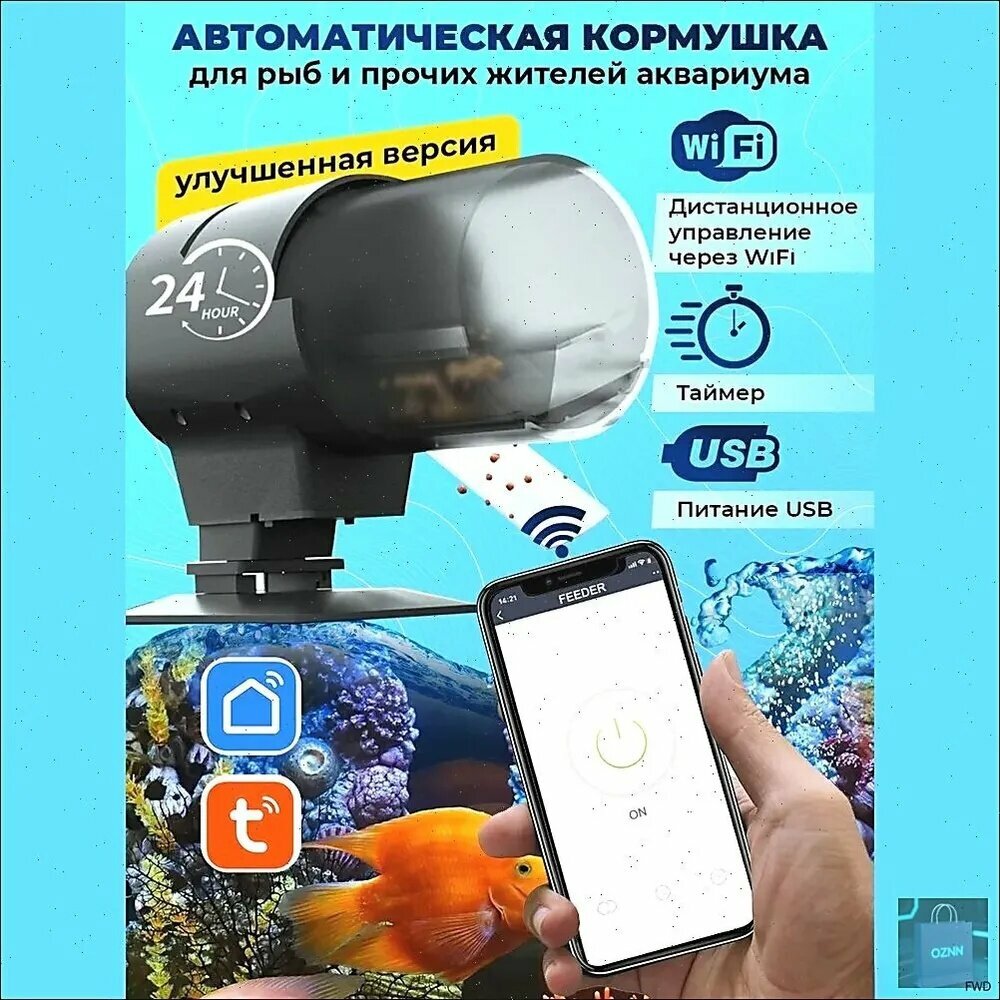 Автокормушка