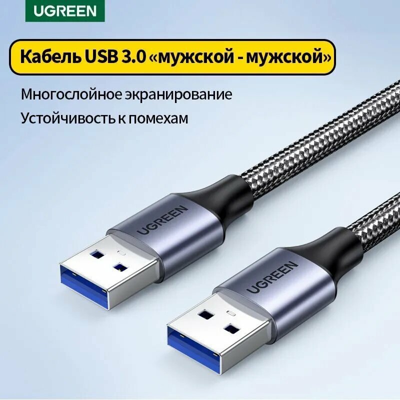 Ugreen Кабель для подключения периферийных устройств USB 3.0 Type-A/USB 3.0 Type-A, 1 м, серый металлик