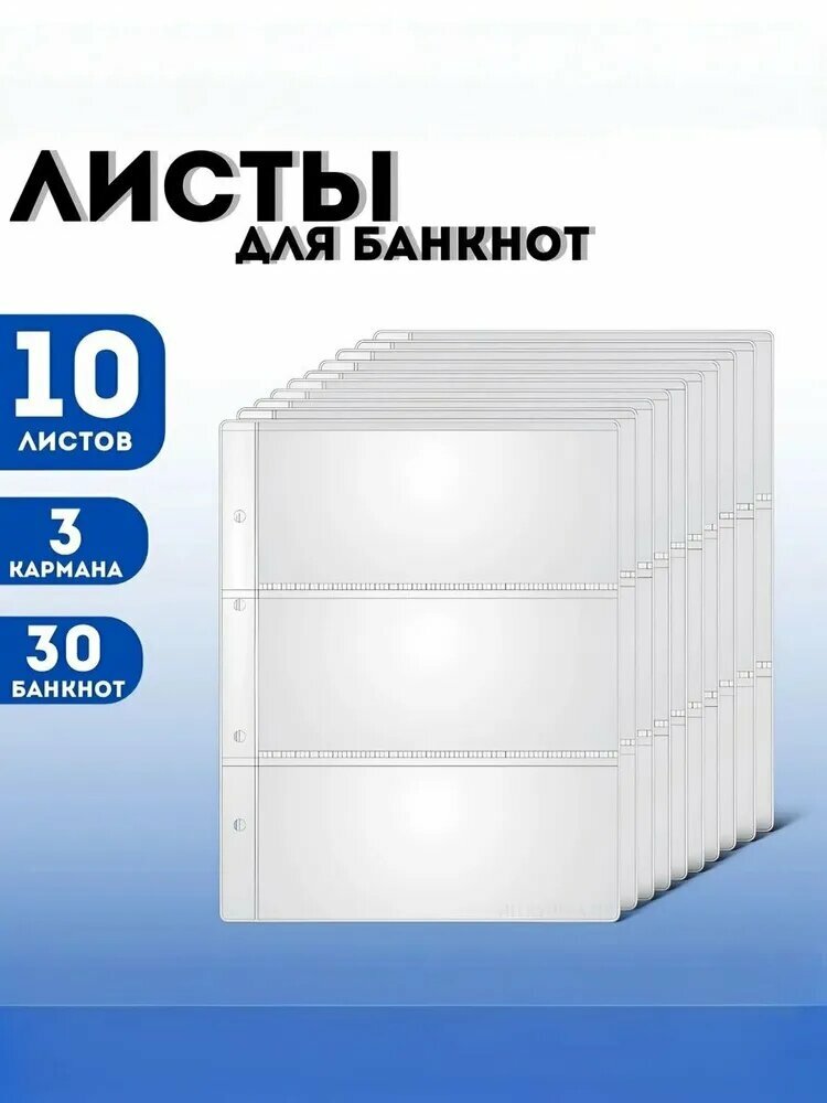 3 шт./лист банкнот, купюр и марок с наклейками/альбомные страницы для сбора банкнот, купюр и марок, размер сетки 90x195 мм, комплект из 10 листов, размер альбома 215x280 мм, материал PP
