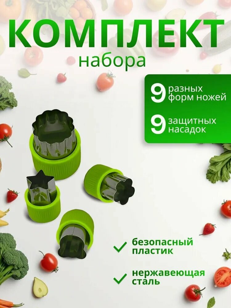 Форма для канапе 9 шт — фото 1