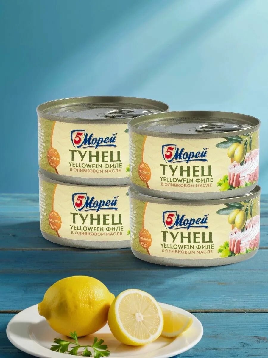 Тунец 5 Морей филе в оливковом масле, 140 г- 4шт