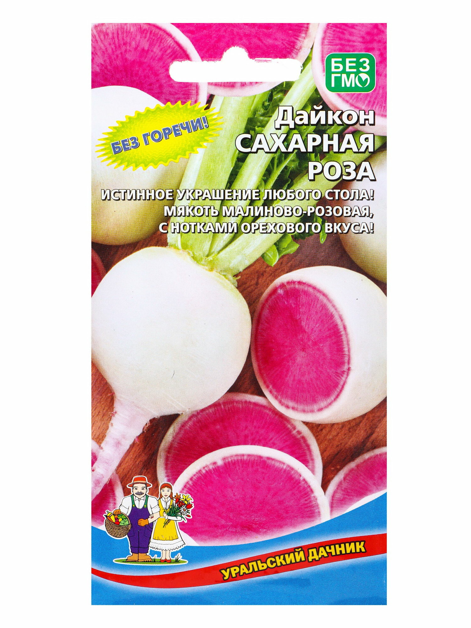 Семена Дайкон Сахарная роза, размер упаковки: 8 x 0.2 x 15 см.